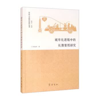城市化进程中的长清剪纸研究