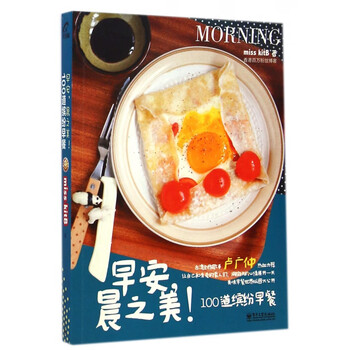 早安晨之美(100道缤纷早餐)