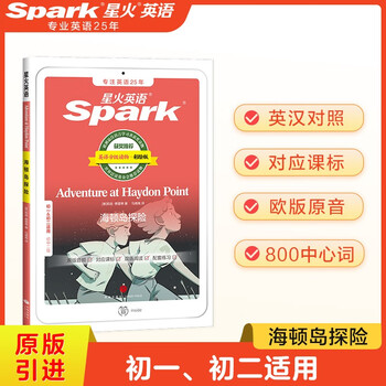 海顿岛探险 星火英语中英双译小学三四五六年级初中一二三级英语课外双语分级阅读书课外书必读经典书目配套练习