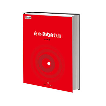 商业模式的力量 彭志强