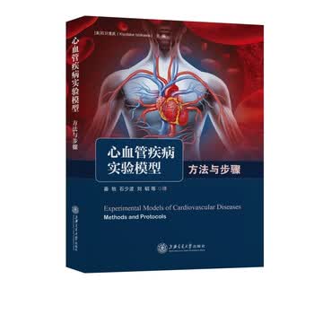 心血管疾病实验模型：方法与步骤