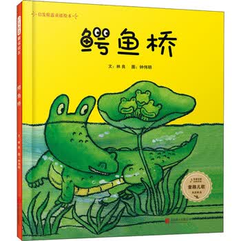鳄鱼桥