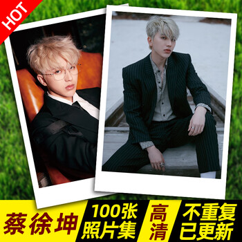 全新蔡徐坤明信片卡照片100张5寸写真周边证件照1寸打印冲印 蔡徐坤60张照片集