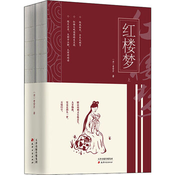 红楼梦(全2册)