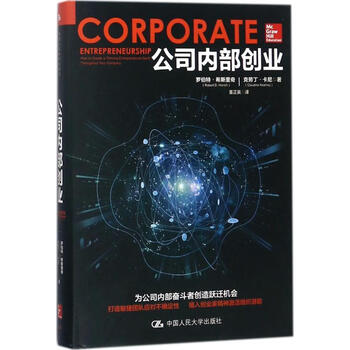 公司内部创业