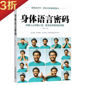 【3折】时光新文库：身体语言密码
