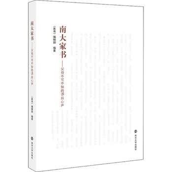 南大家书
