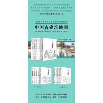 【新华书店 正版书籍】山东古建筑地图中国古代建筑知识普及与传承系列丛书中国古建筑地图李海霞,陈迟 正版图书绘本