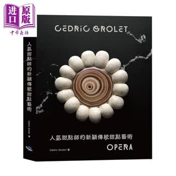 人气甜点师的新颖传统甜点艺术 港台原版 赛堤克.葛雷 银河文化 西式点心甜点