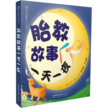 胎教故事YT一夜