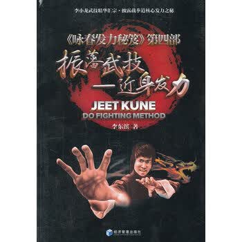 振藩武技－近身发力【正版图书】