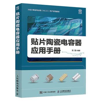 贴片陶瓷电容器应用手册