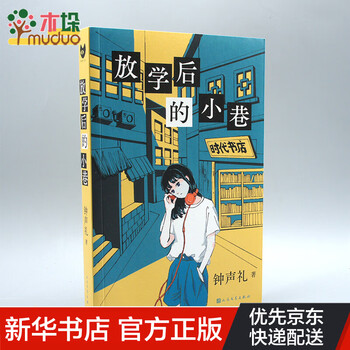 放学后的小巷（黑猫文库）