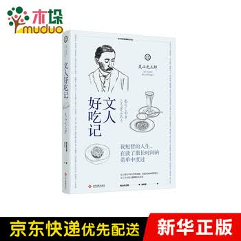 文人好吃记