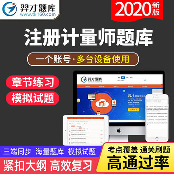 VIP题库2022年一级二级注册计量师题库软件章节练习精解考前押题压题预题题库考试资料注册计tz 全额支付 2020年一级注册计量工程师《全套三科》1744道