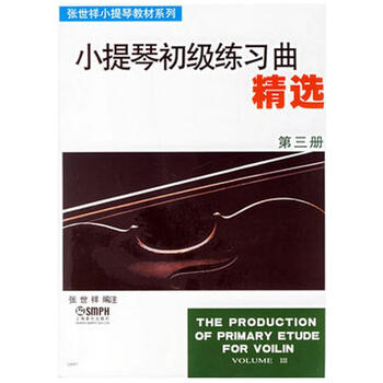 小提琴初级练选:第三册:Volume III 张世祥注 音乐 9787806679289