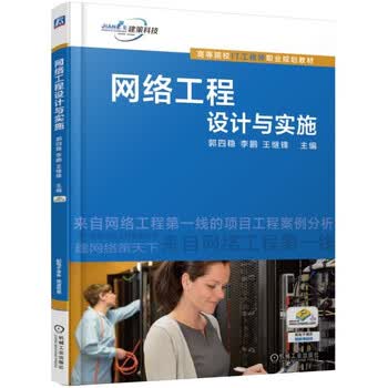 网络工程设计与实施