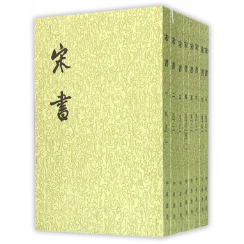 宋书(1-8)