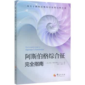 阿斯伯格综合征 指南