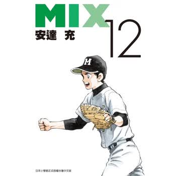 原版进口漫画书 安达充MIX(12)青文