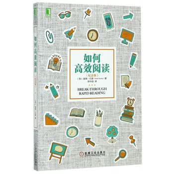 如何高效阅读(纪念版)