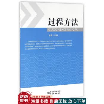 过程方法
