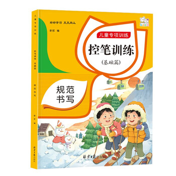 练字本控笔训练字帖学写字入门硬笔书法一二年级练字帖小学生字帖数字量词笔画偏旁部首拼音字母笔顺练习规范书写描红儿童学写汉字本幼小衔接练习幼儿园小学一年级书写本 控笔训练（基础篇）