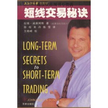 短线交易秘决 拉瑞威廉姆斯