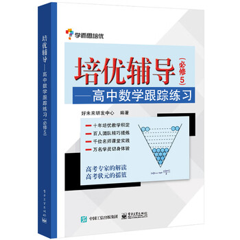 培优辅导——高中数学跟踪练习（必修5）