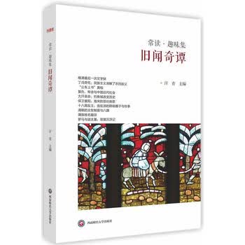 旧闻奇谈【正版书籍，售后无忧】