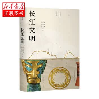 长江文明  中信出版社  冯天瑜 新华书店正版图书