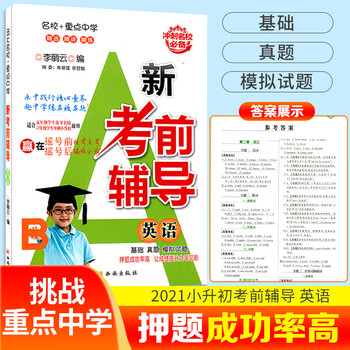 2023新版小升初考前辅导语文数学英语3本乔有平李丽云冲刺名校专项训练知识点总结押题复习 小学语文知识点大集结总复习整合集训 数学英语知识点手册 2021版-英语
