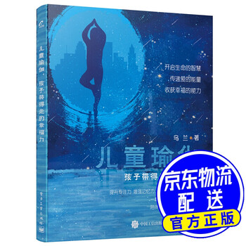 儿童瑜伽，孩子带得走的幸福力