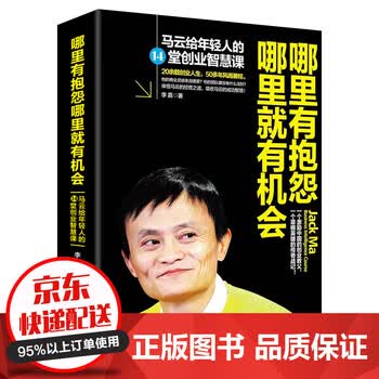 马云给年轻人的14堂创业智慧课