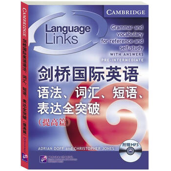 提高篇-剑桥国际英语语法.词汇.短语.表达全突破-附赠MP3  外语学习 9787561934647