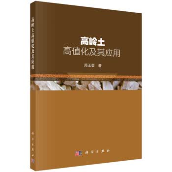   高岭土高值化及其应用9787030702616科学