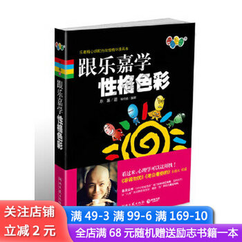 跟乐嘉学性格色彩