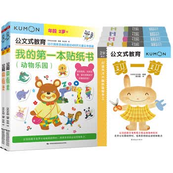 公文式教育：2-3岁孩子喜欢的益智手工贴纸书（套装共6册）