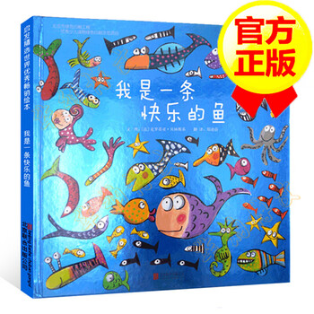 我是一条快乐的鱼