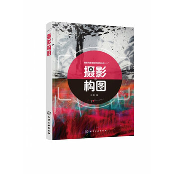 摄影构图/摄影与影视制作系列丛书