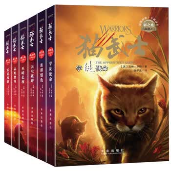 猫武士六部曲（套装共6册）风靡全球的动物励志传奇故事