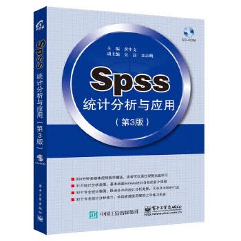 SPSS统计分析与应用(第3版)