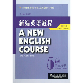 新编英语教程(5学生用书第3版)