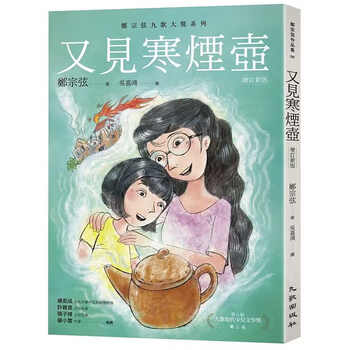 预售 郑宗弦 又见寒烟壶（增订新版） 九歌
