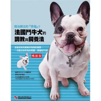# 正版 原版进口图书 法国斗牛犬的调教与饲养法（版）(二版) 汉欣