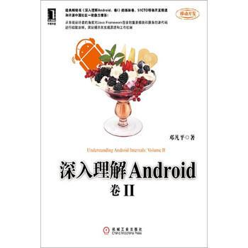 深入理解Android:卷II[按需印刷]3683060