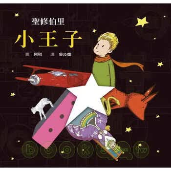 预售 圣修伯里小王子格林文化港台图书