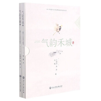 气韵禾城(共2册)