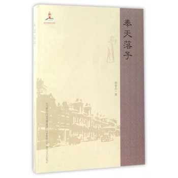 奉天落子