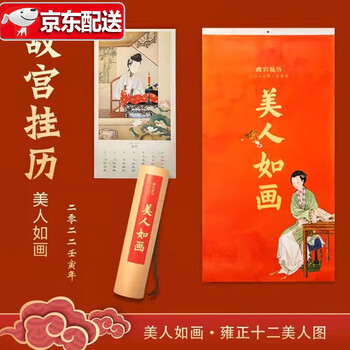 故宫挂历2022美人如画 故宫周历.2022年.往昔世相 伟业大展日历  故宫日历台历虎年挂历台历日历 礼品收藏 故宫出版社发行 2022故宫挂历 美人如画
